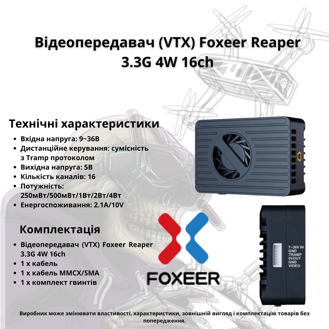 Відеопередавач (VTX) Foxeer Reaper 3.3G 4W 16ch, ціна: 3220 ₴, купити ...
