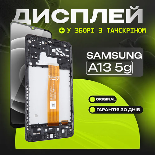Дисплей Samsung A13 5g (SM-A136) Оригинал , экранный модуль (в рамке ...