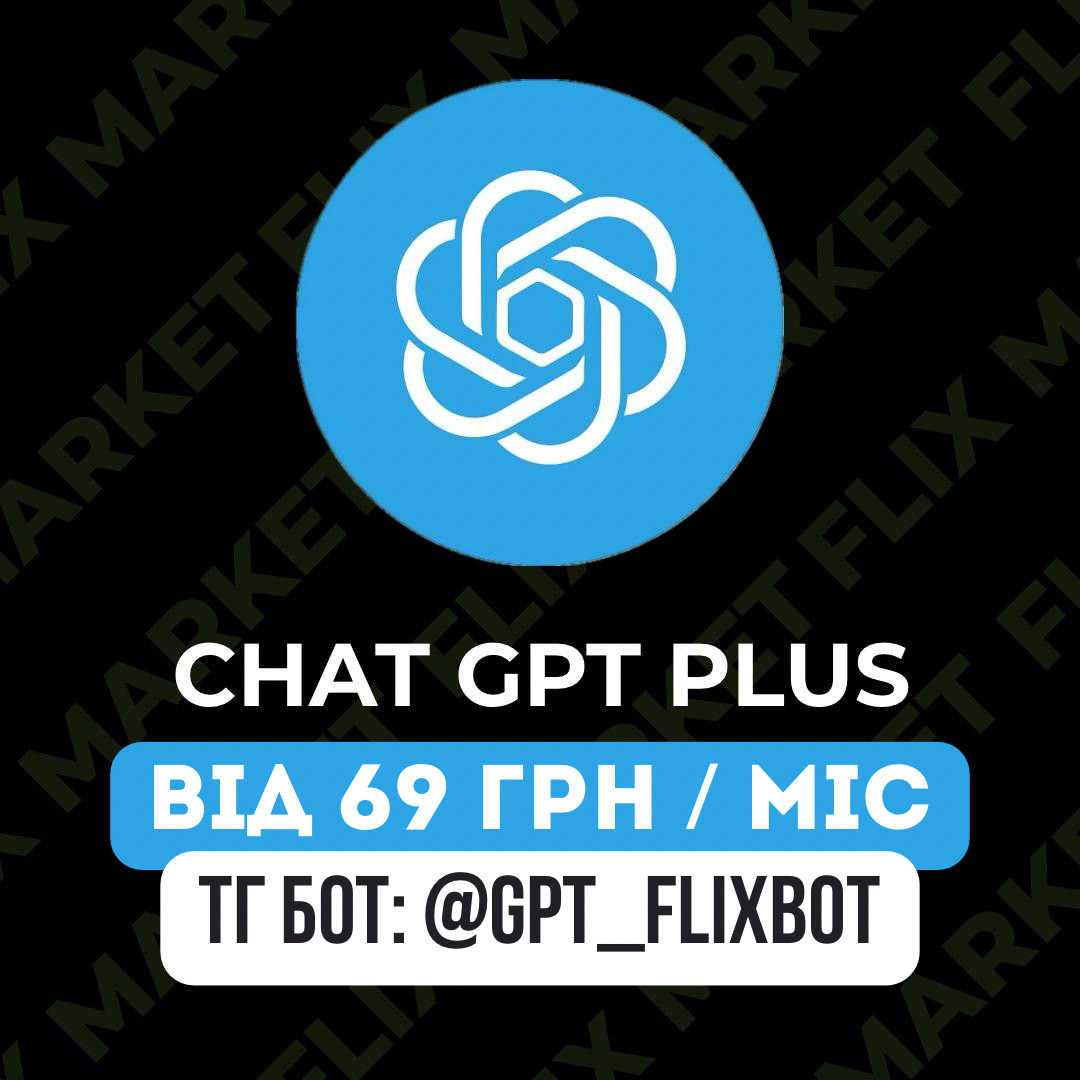 Chat GPT Plus 3.5 Turbo 4.0 Turbo у телеграм, цена: 69 ₴, купить на Prom.ua