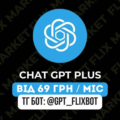Chat GPT Plus 3.5 Turbo 4.0 Turbo у телеграм, цена: 69 ₴, купить на Prom.ua