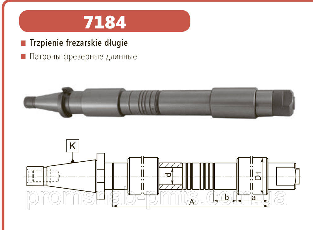ОПРАВКА ФРЕЗЕРНАЯ ДЛИННАЯ 7184-40/16/400 DIN 2080: продажа, цена в ...