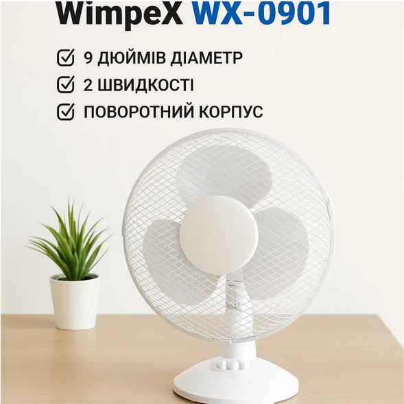 Вентилятор Wimpex WX-0901, настольный, поворотный корпус, 2 скорости, низкий уровень шума, цвет ...