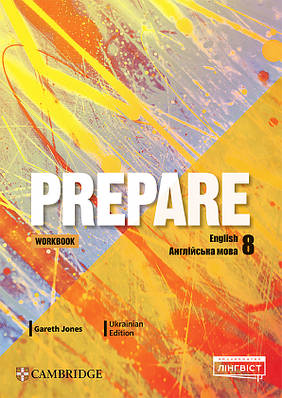 Prepare 5 workbook робочий зошит 5 клас НУШ "Лінгвіст", ціна: 184 ₴, купити на Prom.ua