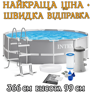 Басейн каркасний Intex 26716, круглий, зі сходами та фільтр-насосом у ...