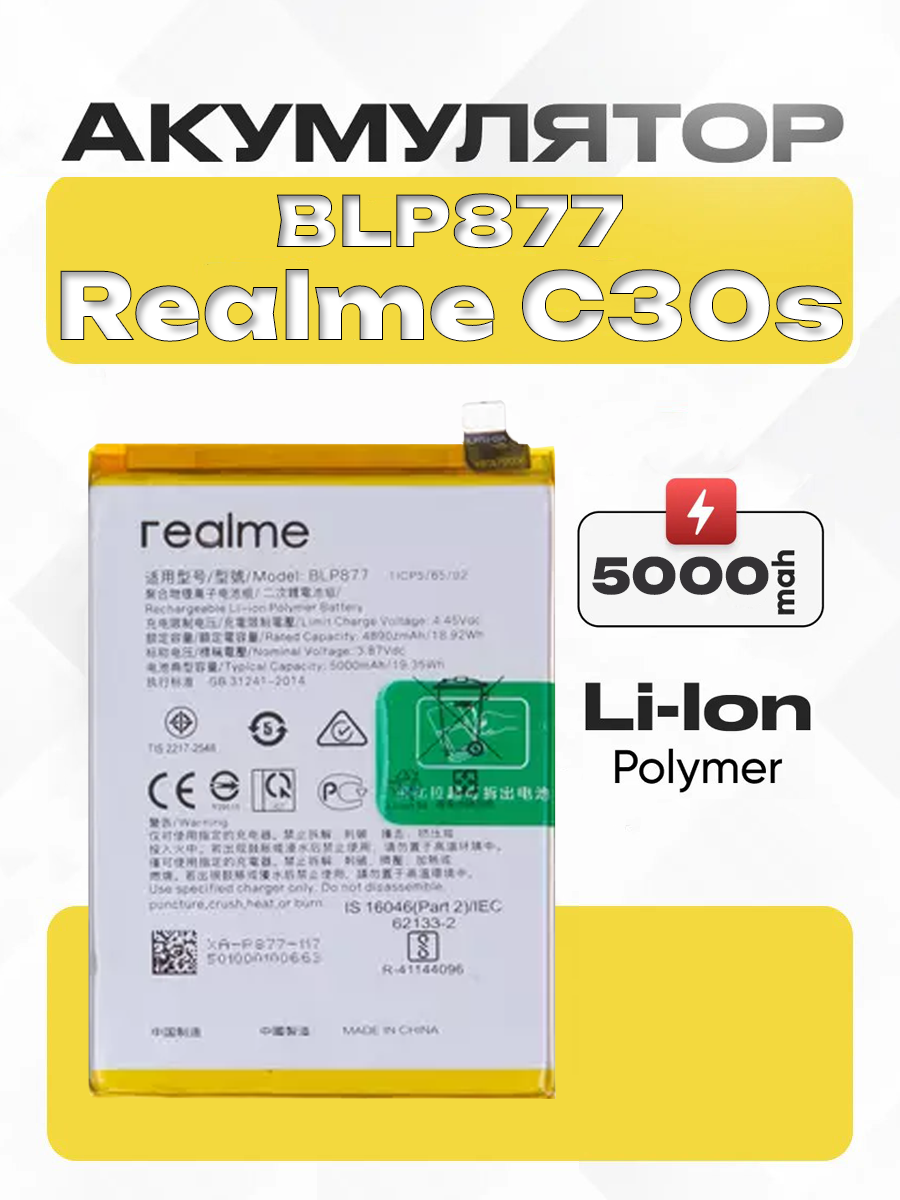 Акумулятор Батарея на Realme C30s (BLP877) (5000 mah) Original PRC ...