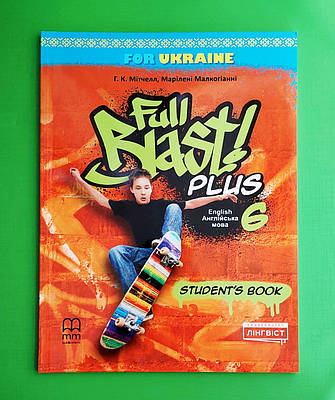 Full Blast Plus for Ukraine 5, Student's Book (підручник), Лінгвіст, ціна: 446 ₴, купити на Prom.ua