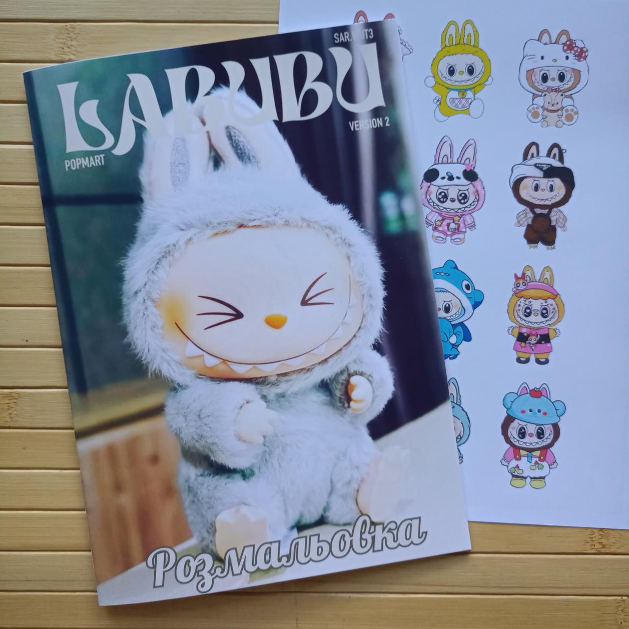 Раскраска Labubu Лабубу А5, купить на Prom.ua