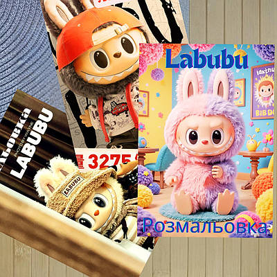 Раскраска Labubu Лабубу А5 комплект 3 шт, цена: 150 ₴, купить на Prom.ua