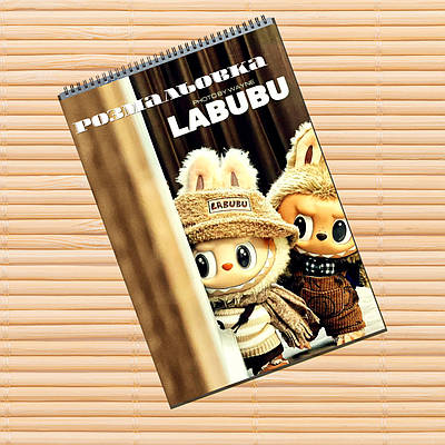 Раскраска Labubu Лабубу А5, цена: 50 ₴, купить на Prom.ua
