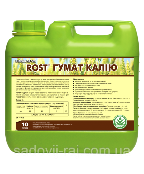 Добриво Rost Гумат Калію 10 л Кіссон Україна: продаж, ціна у Вінниці ...
