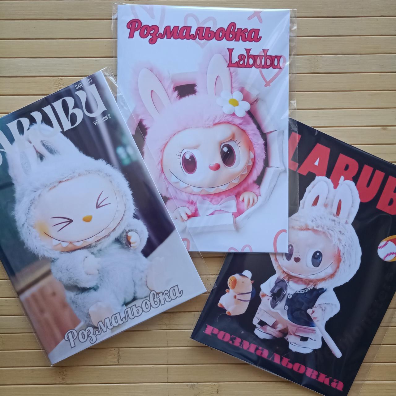 Раскраска Labubu Лабубу А5 комплект 3 шт, цена: 150 ₴, купить на Prom.ua