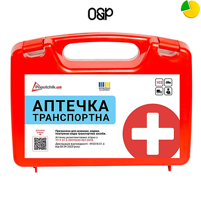 Аптечка медична транспортна згідно ТУ, збільшена пластиковий футляр ...