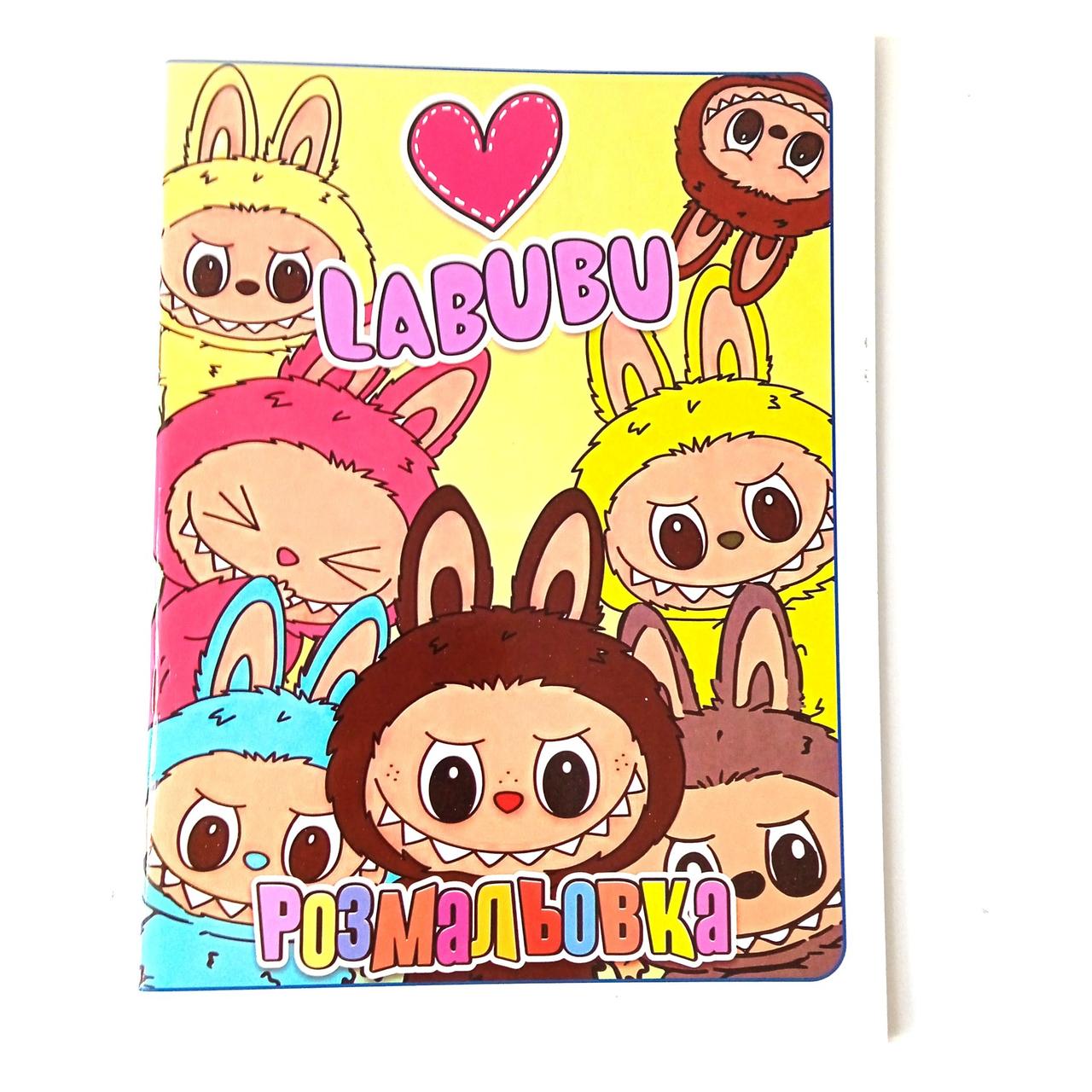 Розмальовка Лабубу «The Monsters Labubu», 48 сторінок: продаж, ціна у ...