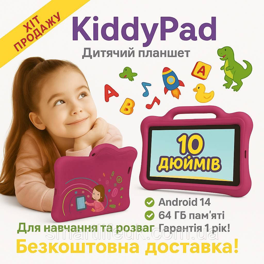 Дитячий планшет KiddyPad Kids Tablet 10 дюймів, 14 Android, 2/64Gb 6000 ...