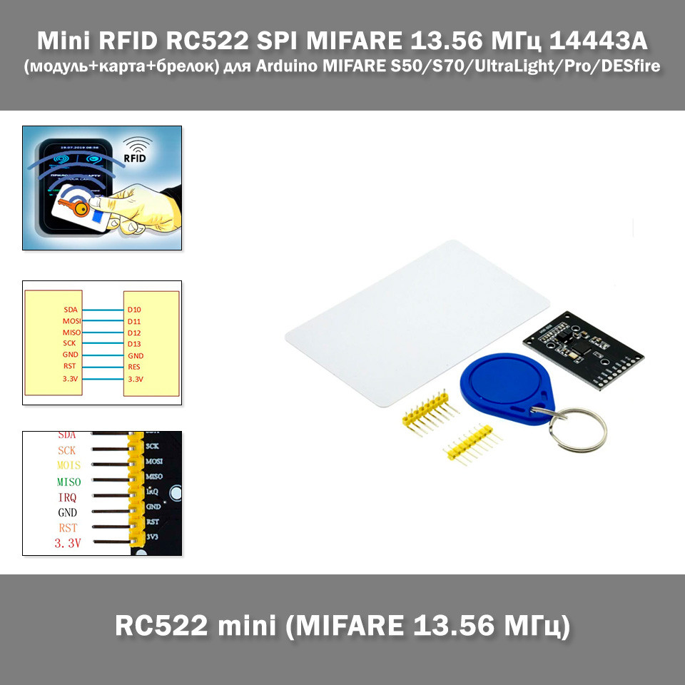 Mini RFID RC522 SPI MIFARE 14443А 13.56 МГц (модуль+карта+брелок) для ...