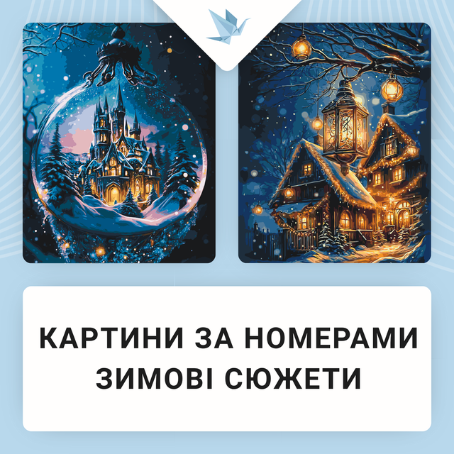 Картини по номерах Зима, Новорічні. Купити з доставкою в ваше місто ...