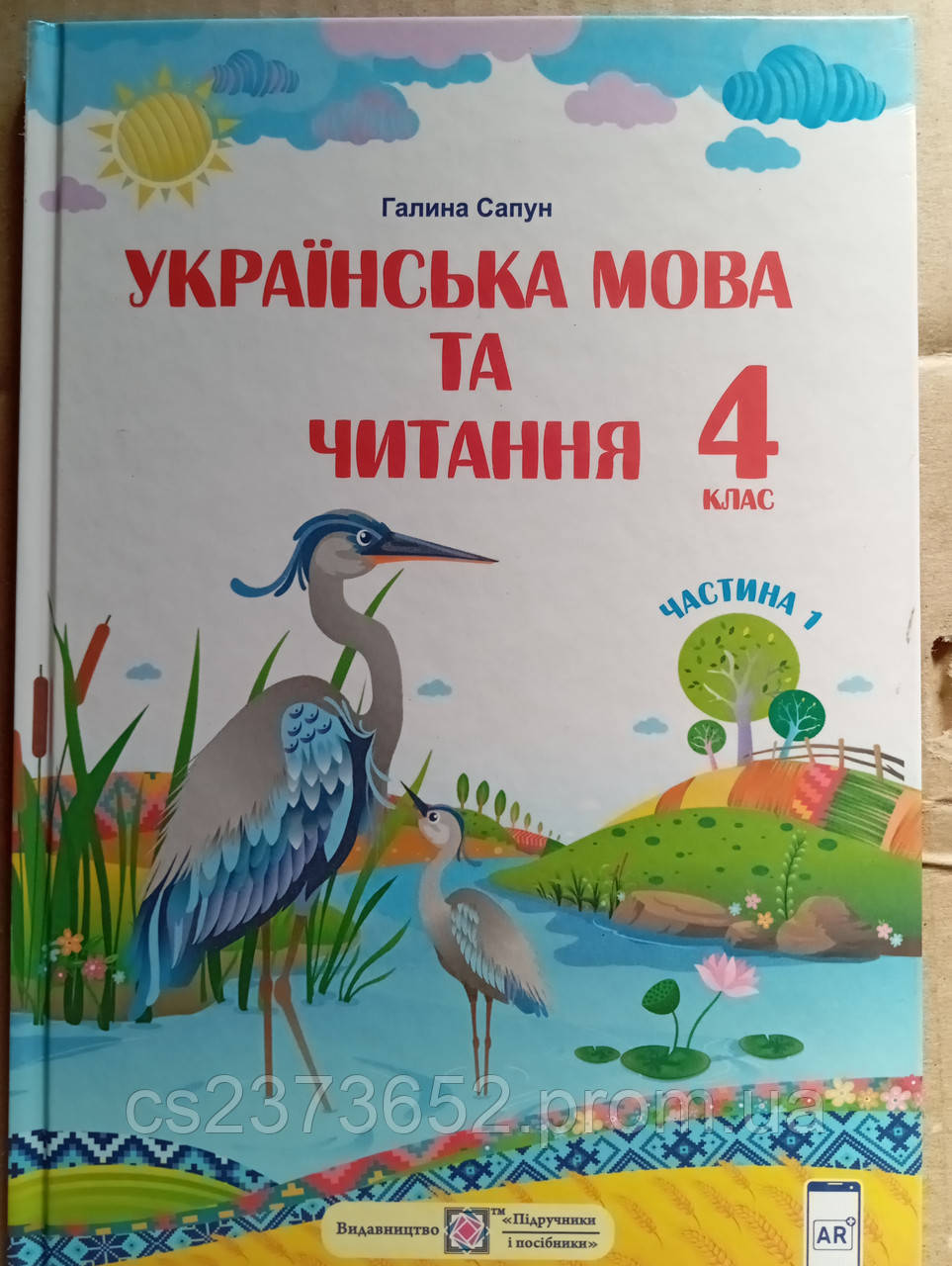 Підручник українська мова та читання 4 клас 1 частина Сапун цена 365 ₴ купить на Prom Ua