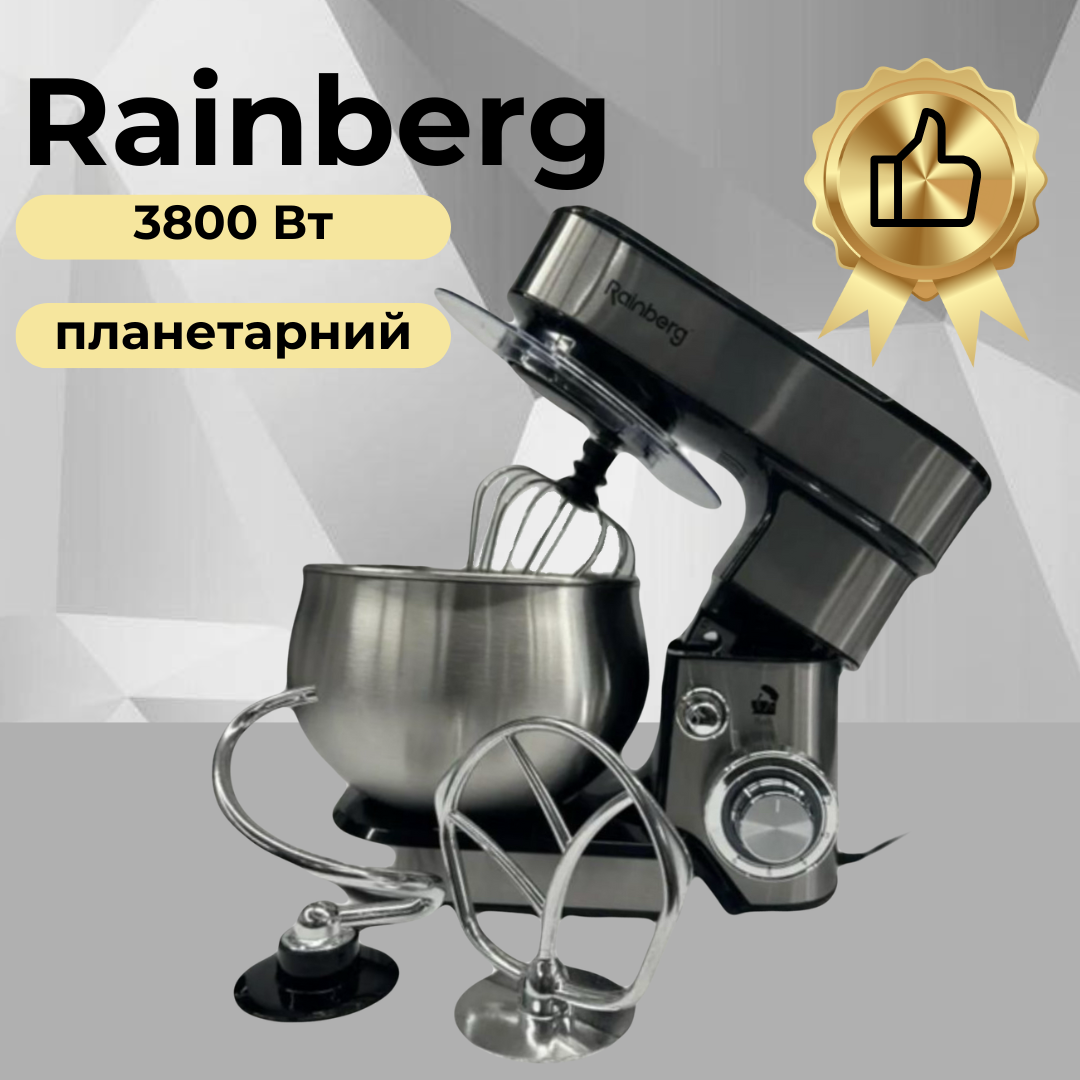 Планетарний міксер Rainberg 3800 W, 5 л, тістоміс, кухонний комбайн, стаціонарний міксер, ціна ...