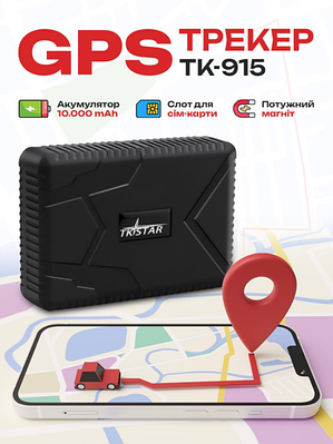 GPS трекер для автомобиля TK-STAR TK-915 компактный и мощный трекер, цена: 2324 ₴, купить на Prom.ua
