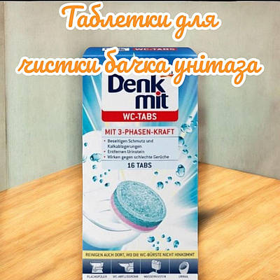 Таблетки для чищення унітазу Denkmit WC-Tabs (лимон) 16 шт, ціна: 170 ...