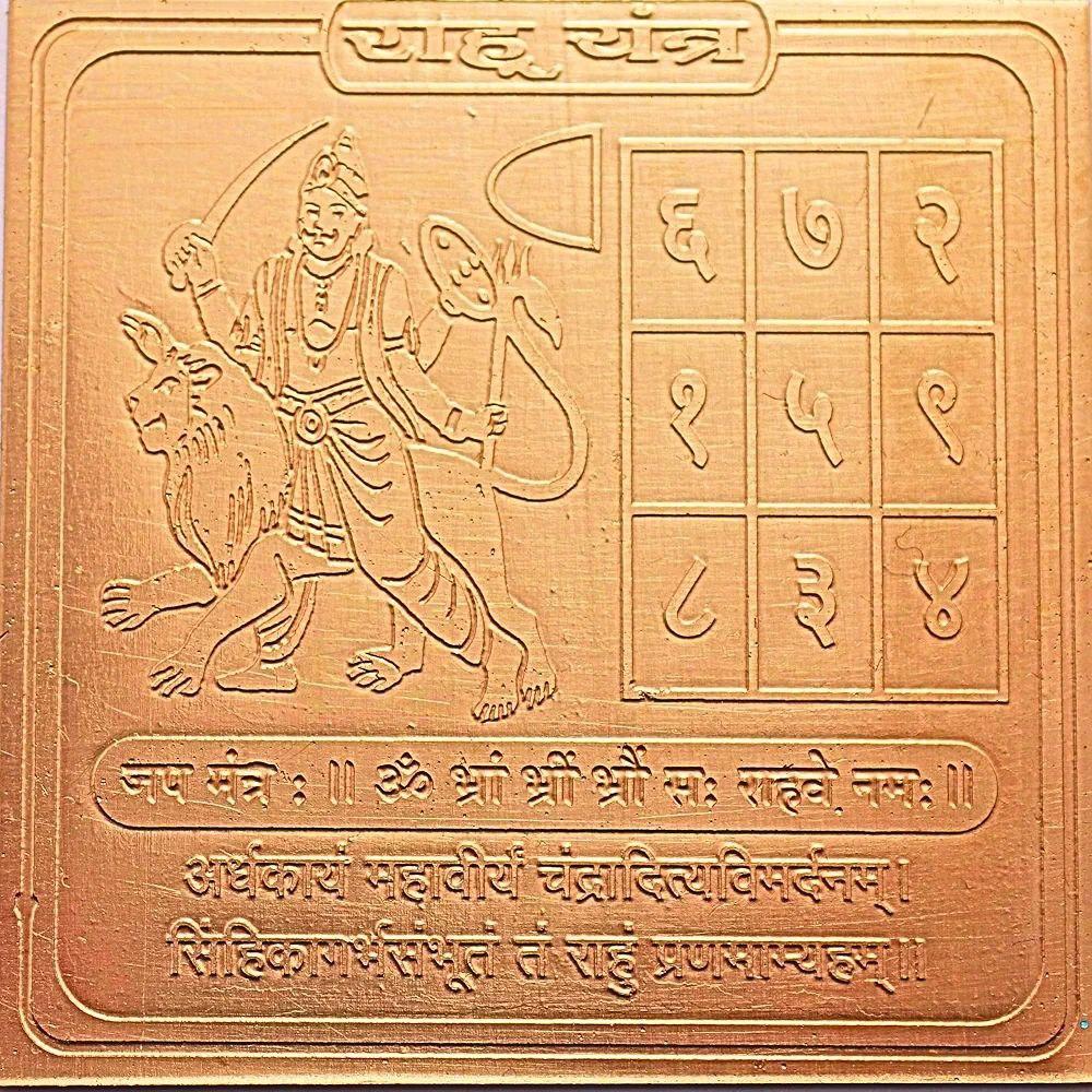 Раху Янтра (Rahu Yantra), Мідна, 5×5 См, Вироблено в Індії. 450 ...