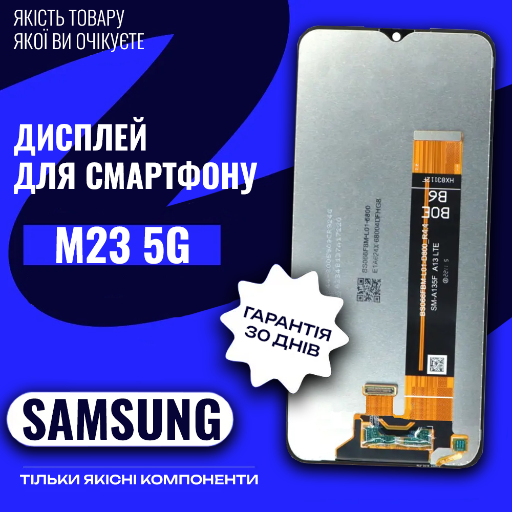 Оригінальний екран Samsung M23 5g (SM-M236B, SM-M236B/DS) (PRC) , сенсор на Самсунг М23, ціна ...
