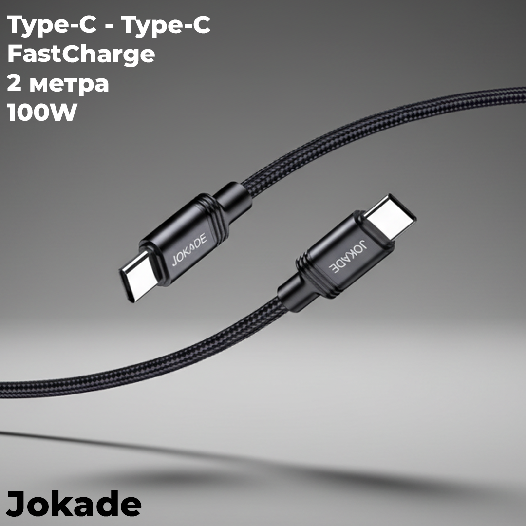 Потужний USB-C кабель Jokade JA041 PD Type-C – Type-CC 100W/2 м: продаж, ціна у Києві. Кабелі ...
