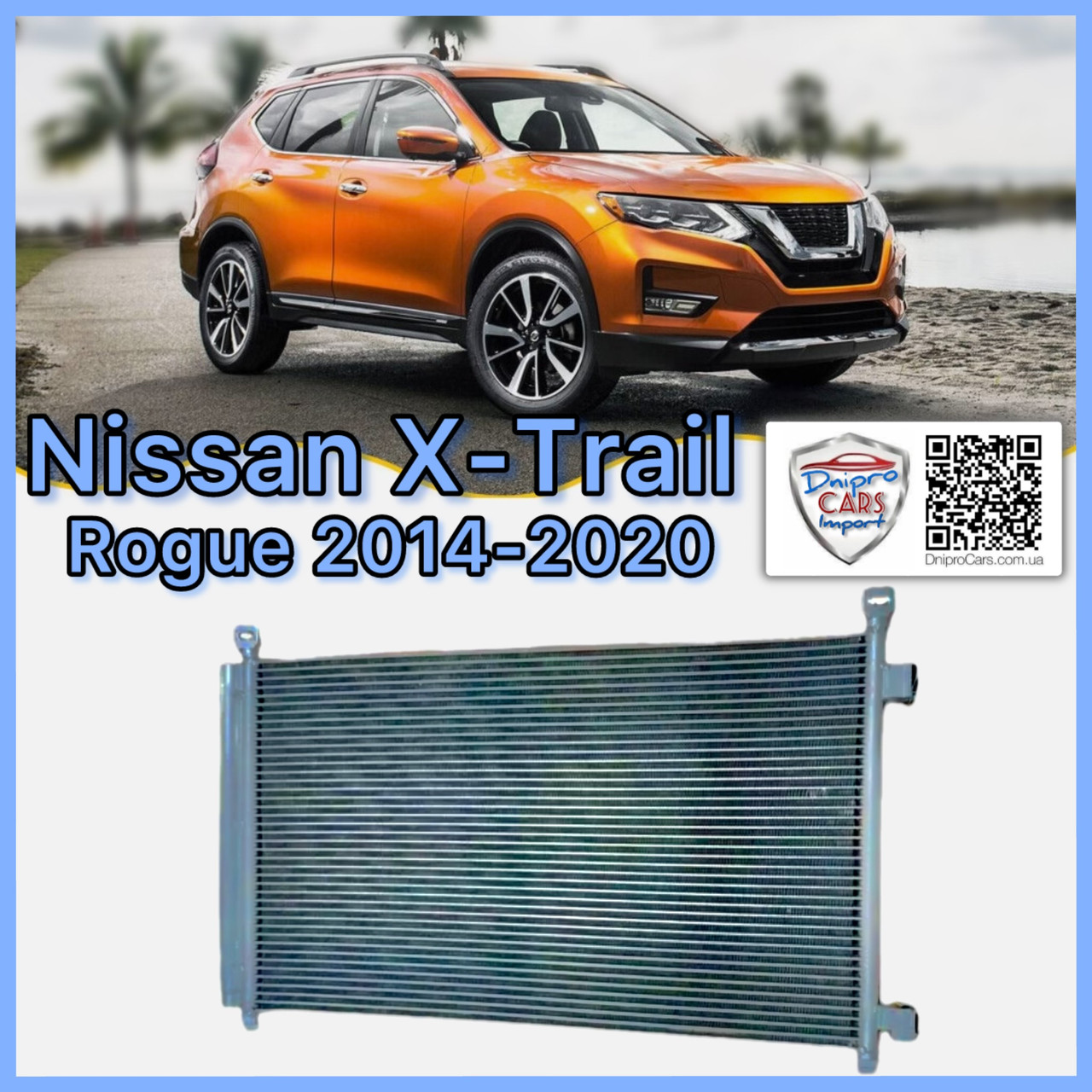 Nissan Rogue, X-Trail 2014-2020 радіатор кондиціонера з вбудованим ...