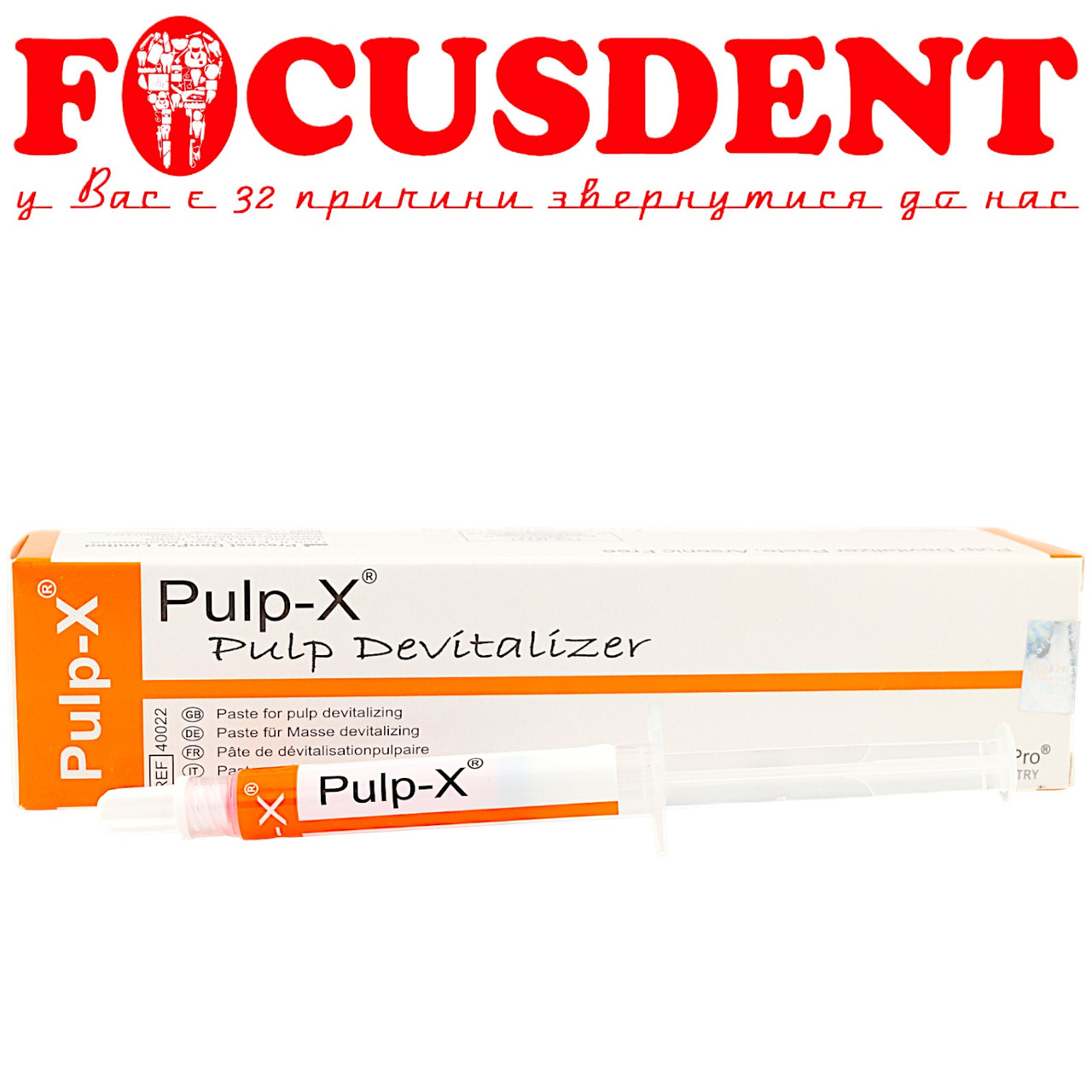 Pulp X - препарат для девіталізації пульпи 3г: продаж, ціна у Чернівцях ...
