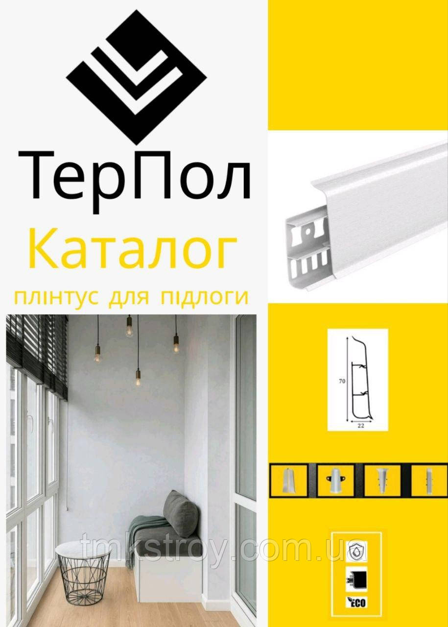 Плінтус ТерПол 2200х70х22мм: продаж, ціна у Харкові. Плінтуси та ...