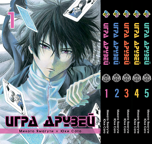 Комплект манги Bee's Print Игра Друзей Tomodachi Game Том с 01 по 05 BP ...