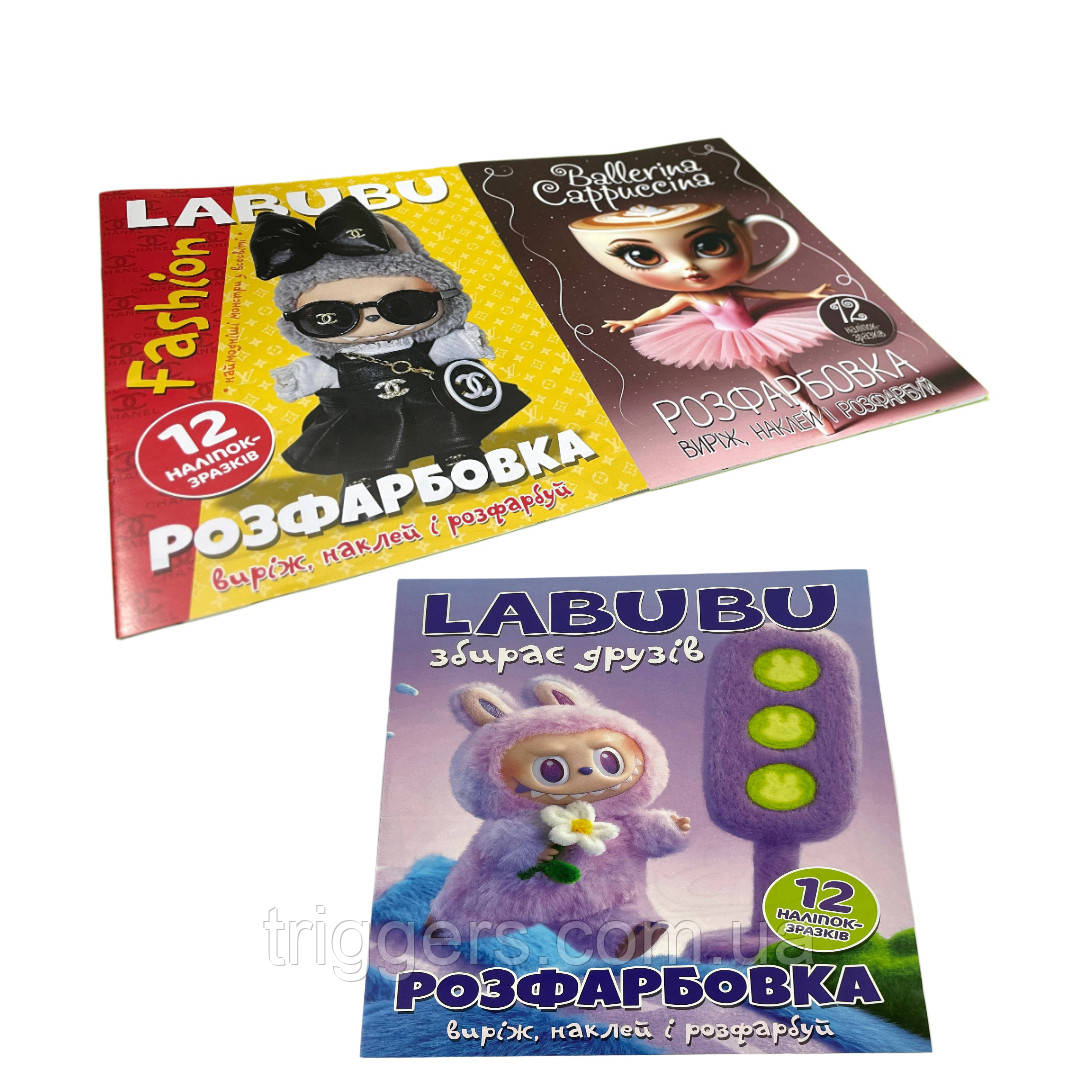 1719 Раскраска Лабубу и Балерино капучино, цена: 29.10 ₴, купить на Prom.ua