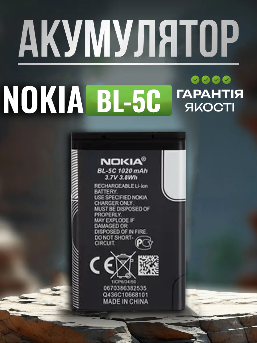 Акумулятор для Nokia BL-5C (1020 mAh) Original , Батарея на Нокія БЛ-5С, ціна: 374 ₴, купити на ...