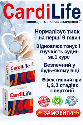 CARDIOSER/КАРДИОСЕР/Кардіосер- препарат для нормалізації тиску та ...