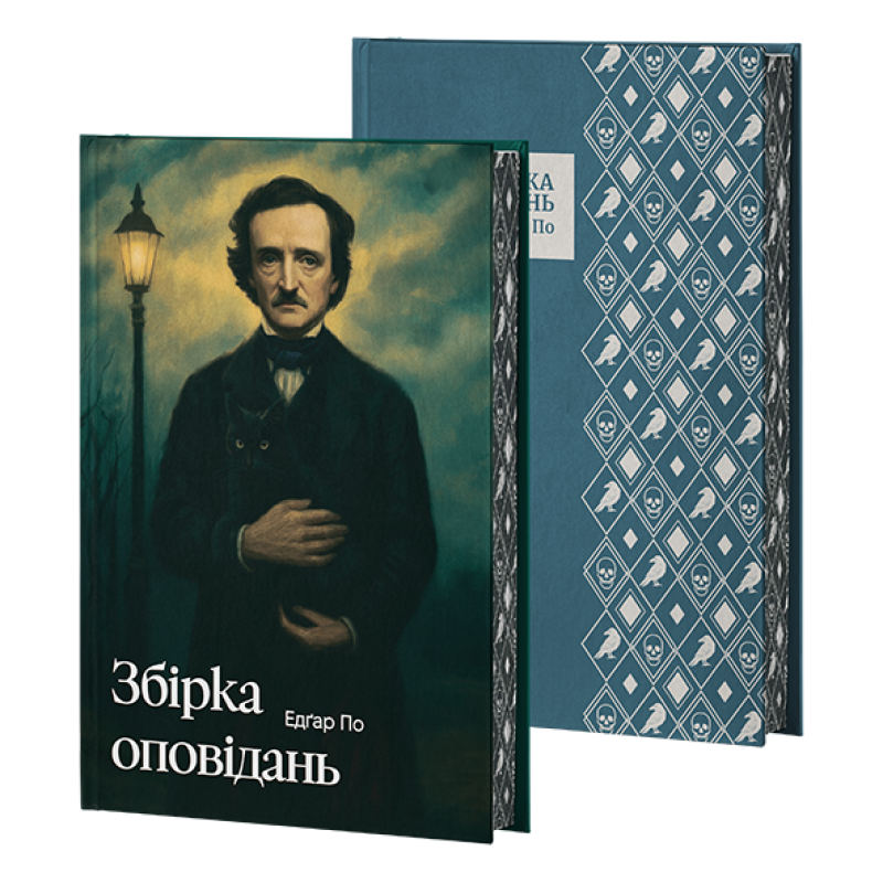 Книга "Сборка рассказов" (978-617-8662-11-0) автор Эдгар Аллан По, цена: 441 ₴, купить на Prom.ua