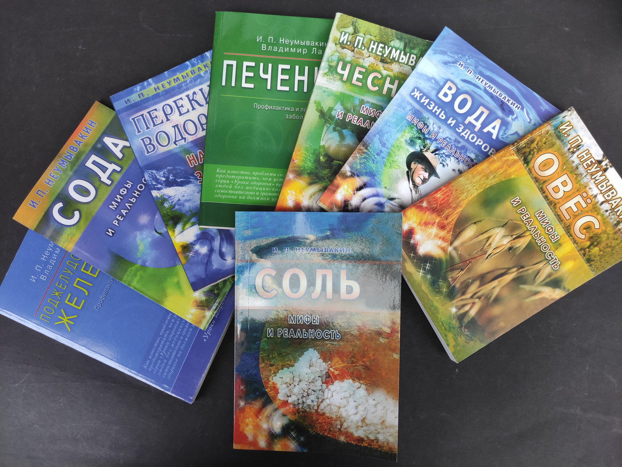 Неумывакин (комплект книги), цена: 1600 ₴, купить на Prom.ua