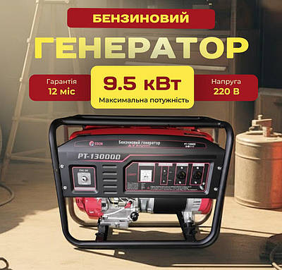 Бензиновый генератор EDON PT 9000A -S на 7,5 кВт. 220 V, цена: 52365 ₴, купить на Prom.ua