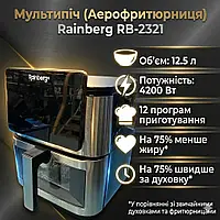 Аерофритюрка Rainberg RB-2321 4200 Вт 12.5 л сенсорна 2 Тена OT-83 ...