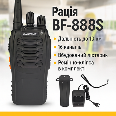 Портативні рації Baofeng BF-888S, 2 шт., 16 каналів, дальність до 5 км, комплект, ціна: 960 ...