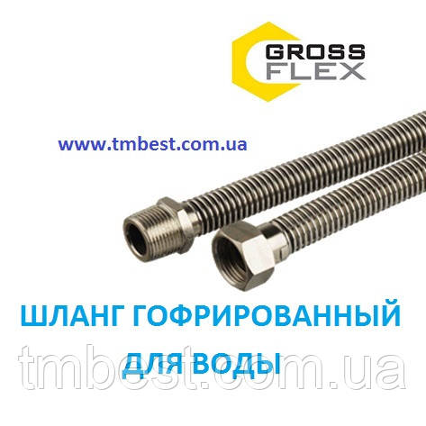 Шланг гофрований для води 50 см 1/2" ВН Gross купить по низкой цене в Харькове - Tmbest