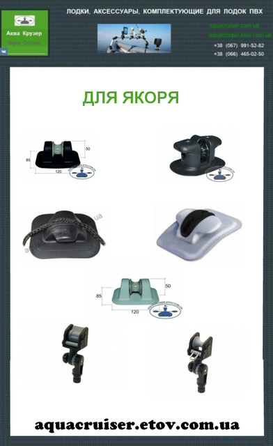 Аксессуары и комплектующие для надувных лодок пвх. Фотогалерея компании ...
