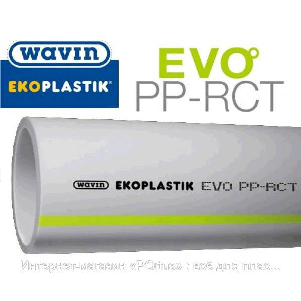 Труба Ekoplastik EVO PP-RCT Ø32х3,6 S4/SDR 9 (PN22) (40) Wavin ...