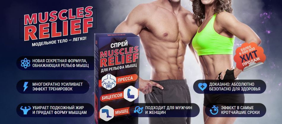 Купить Muscles Relief спрей для рельефа мышц, greenpharm, цена 139 ...