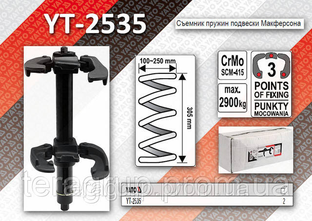 Съемник пружин подвески типа McPherson, YATO YT-2535 (ID#25158280 ...
