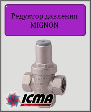 Купити Редуктор тиску MIGNON 1/2" ICMA арт.248, ціна 405.02 ₴ - Prom.ua (ID# 521792000)