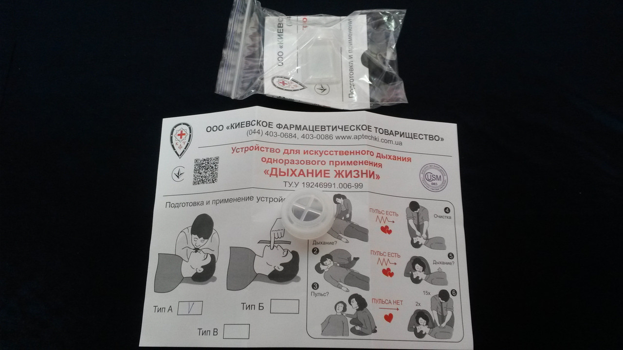 Устройство одноразовое для проведения искусственного дыхания, тип А ...