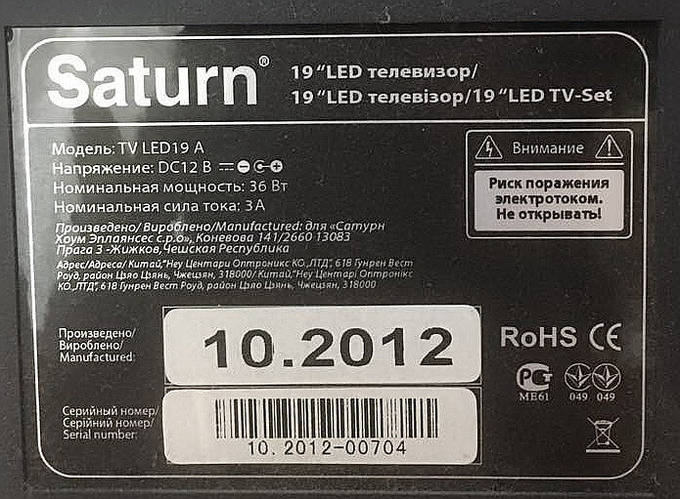 Купити Пульт від телевізора SATURN TV LED 242, LED 19A, ціна 175 грн - Prom.ua (ID# 31704431)