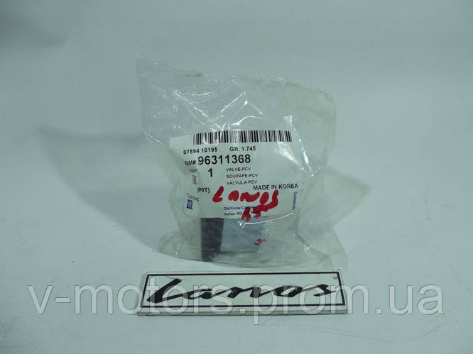 Клапан абсорбера Ланос 1.5 GM, цена 602 грн — Prom.ua (ID#548048174)
