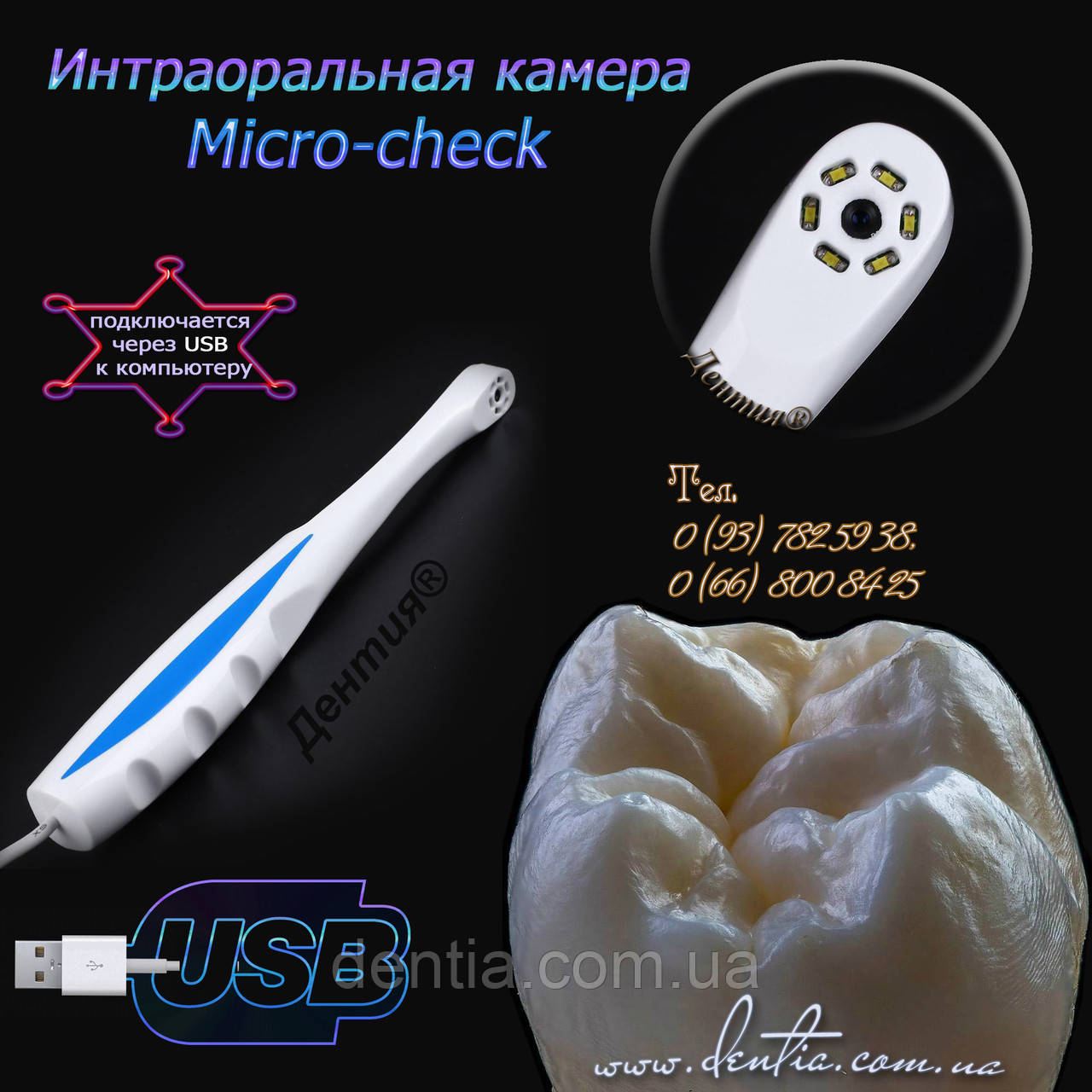 Интраоральная камера Micro-check: продажа, цена в Киеве ...