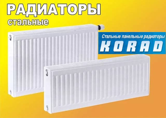 Радіатори Korad 33К з бічним під'єднанням (ID#553063811), цена: 5150 ...